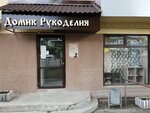 Domik Rukodeliya (Sverdlovskiy Avenue No:23), dikiş malzemeleri  Çeliabinsk'ten
