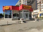 Zhelen (улица Терешковой No:251), kasap, şarküteri  Orenburg'dan