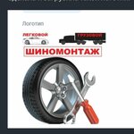 Gruzovoy-legkovoy shinomontazh (улица Дорофеева No:3), oto lastik tamiri  Balaşiha'dan