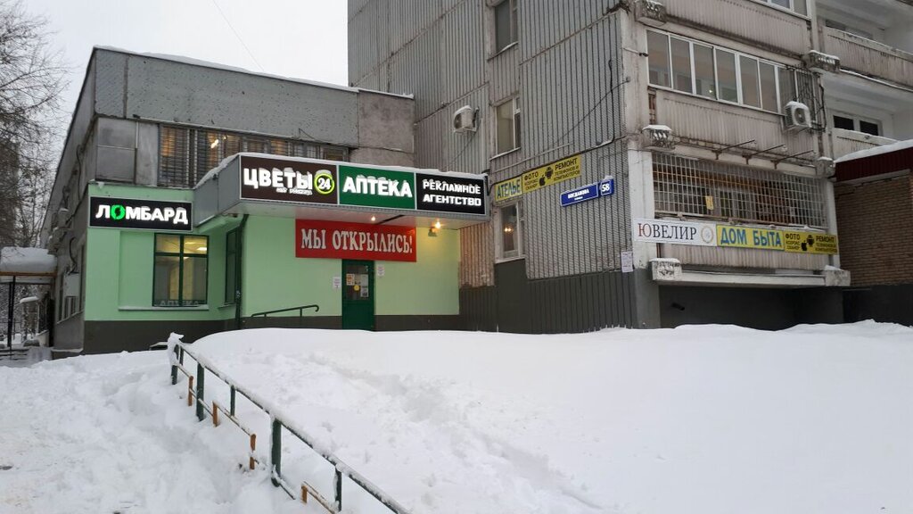 Rehincilik Lombard Plus, Moskova, foto