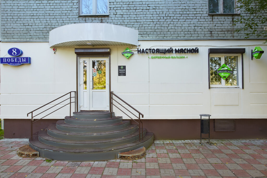 Kasap, şarküteri Заволжский. Настоящий мясной, Tver, foto