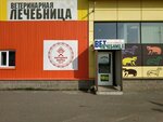 Ветеринарная лечебница (vulica Bahatyrova No:7Б), veteriner klinikleri  Vitebsk'ten