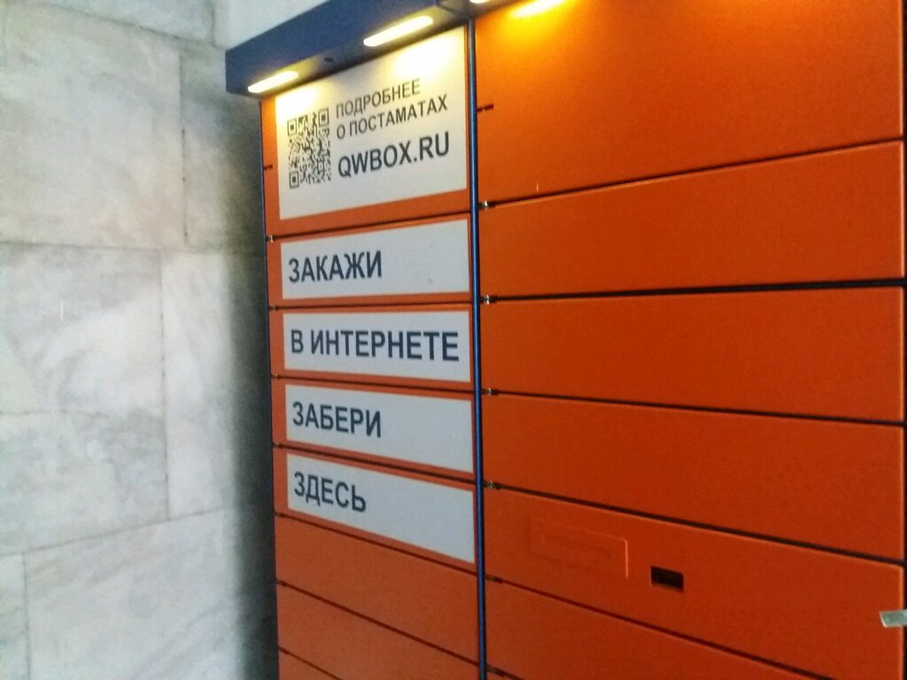 Parsel otomatı Qwbox.ru, Novokuznetsk, foto