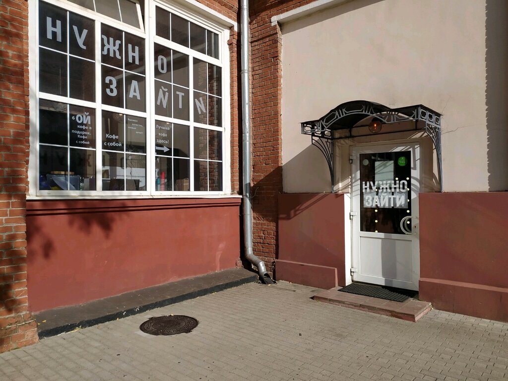 Kafe Nujno Zayti, Moskova, foto
