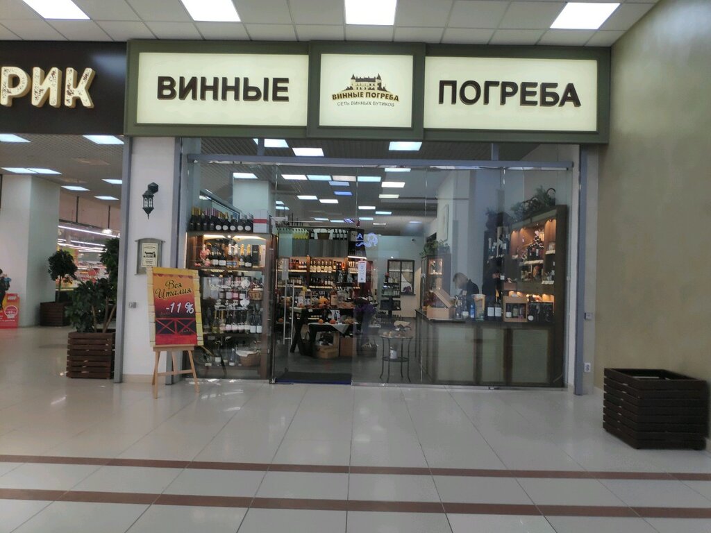 Alkollü içecekler Винные погреба, Omsk, foto