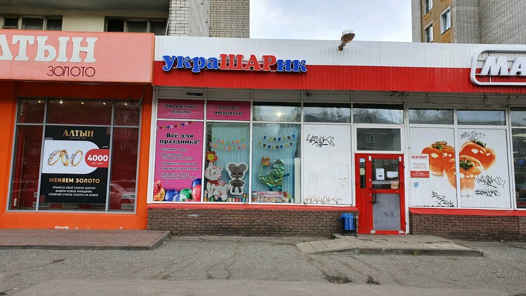 Kutlama ürünleri Шар-ко, Nijni Novgorod, foto