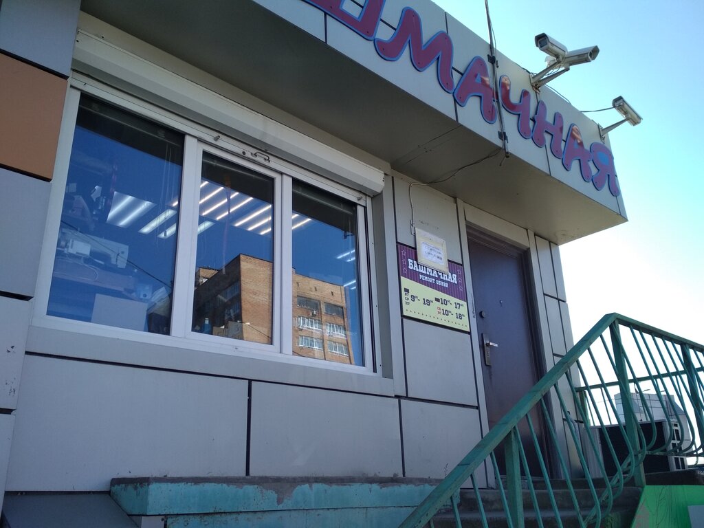 Ayakkabı tamiri Bashmachnaya, Vladivostok, foto