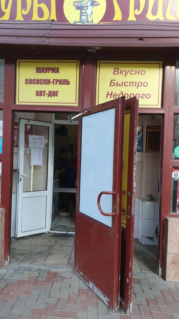 Fast food Куры Гриль, Novokuybyşevsk, foto
