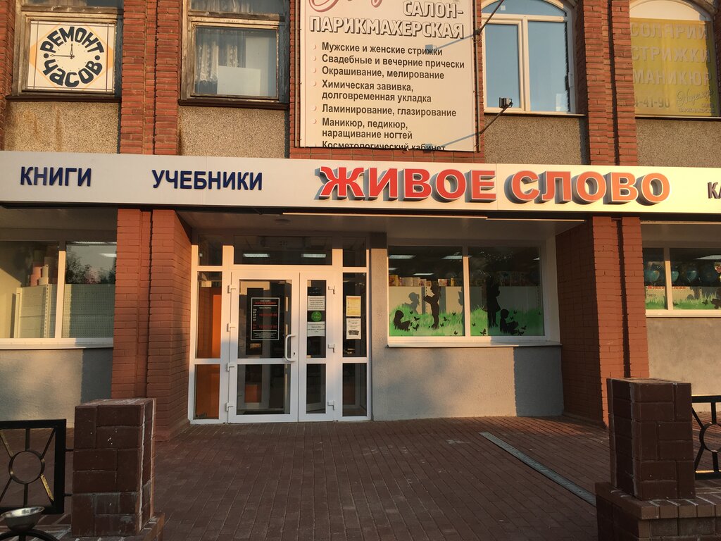 Kitap mağazaları Живое слово, Novouralsk, foto