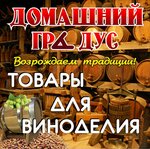 Domashniy gradus (Sovetskaya ulitsa No:101), ev yapımı içki ekipmanları  Kasimov'dan