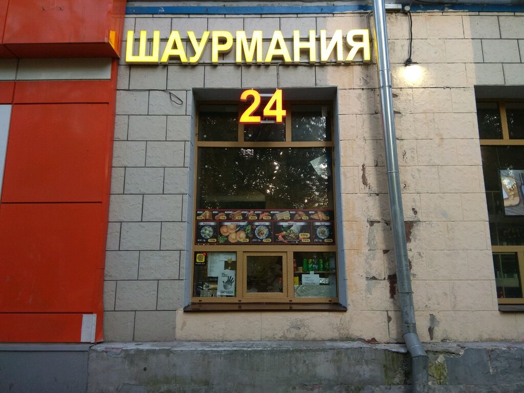 Fast food Шаурмания, Moskova, foto