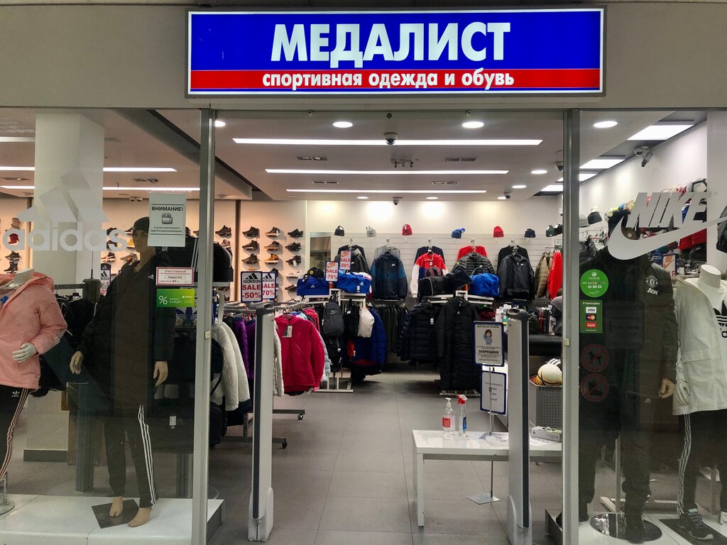 Spor giyim ve ayakkabı Медалист, Petropavlovsk, foto