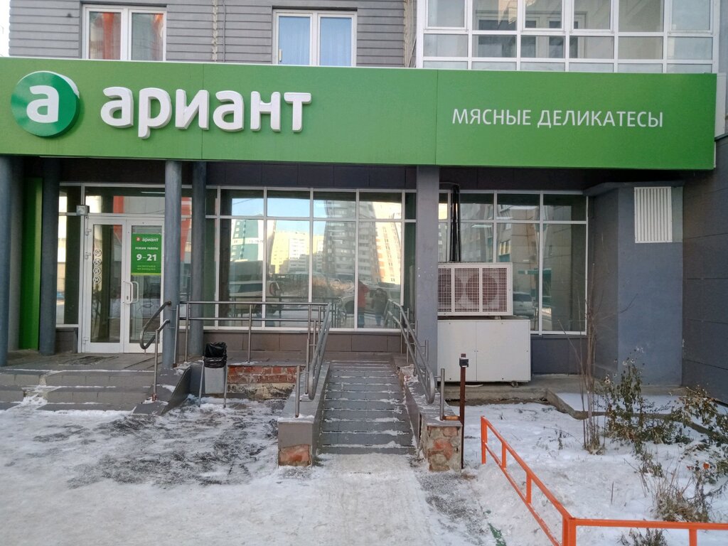 Kasap, şarküteri Ariant, Çeliabinsk, foto