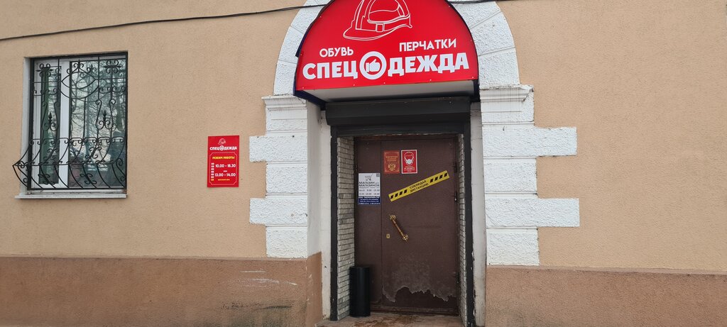 Üniforma üreticileri Спецодежда, Klin, foto