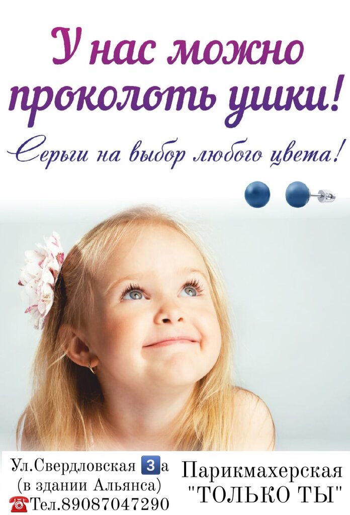 Kuaförler Только ты, Çeliabinskaya oblastı, foto