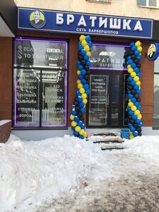 Bratishka Barbershop (Stara Zagora Street No:130, Samara), berberler  Samara'dan