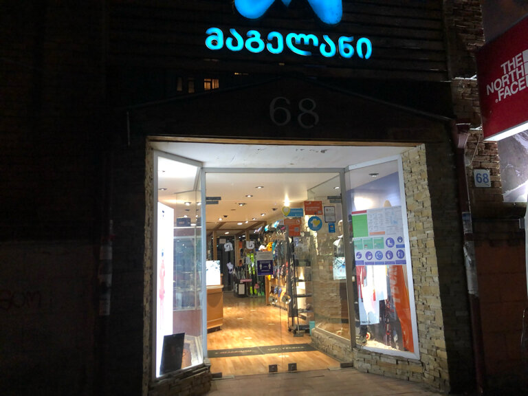 Spor mağazaları Magellan, Tiflis, foto