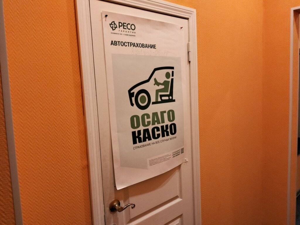 Sigorta şirketleri РЕСО гарантия, Saratov, foto