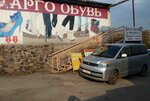 Magazin Argo-obuv (Zheleznodorozhnaya ulitsa No:6А, rabochiy posyolok Vanino), ayakkabı mağazaları  Habarovski krayından
