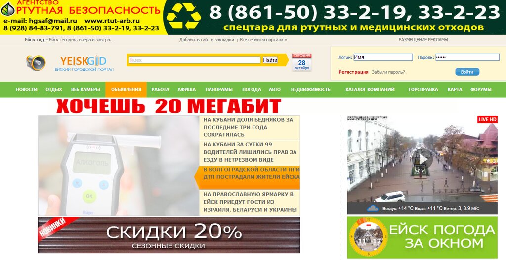 i̇nternet portalları Internet-portal YeyskGid, Yeysk, foto