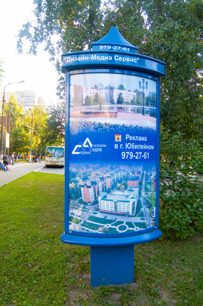 Tabela yapımı Dizayn-Media Servis, Koroliov, foto