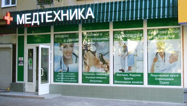 Medikal cihaz firmaları Magazin Medtekhnika-servis, Zaporoje, foto