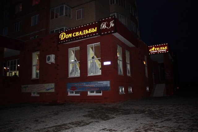 Düğün mağazası Кукла, Friazino, foto