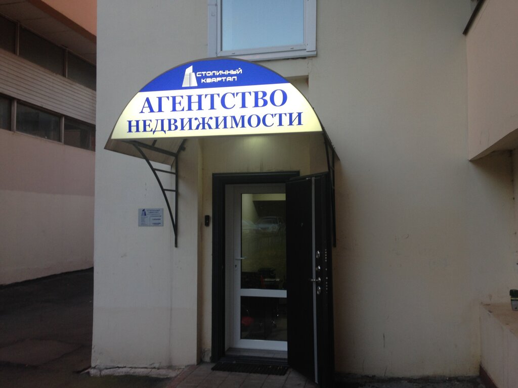 Emlak ofisi Stolichny kvartal, Moskova, foto