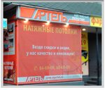 Natyazhnyye potolki Artel (Smolensk, mikrorayon Yuzhny), tavan sistemleri  Smolensk'ten