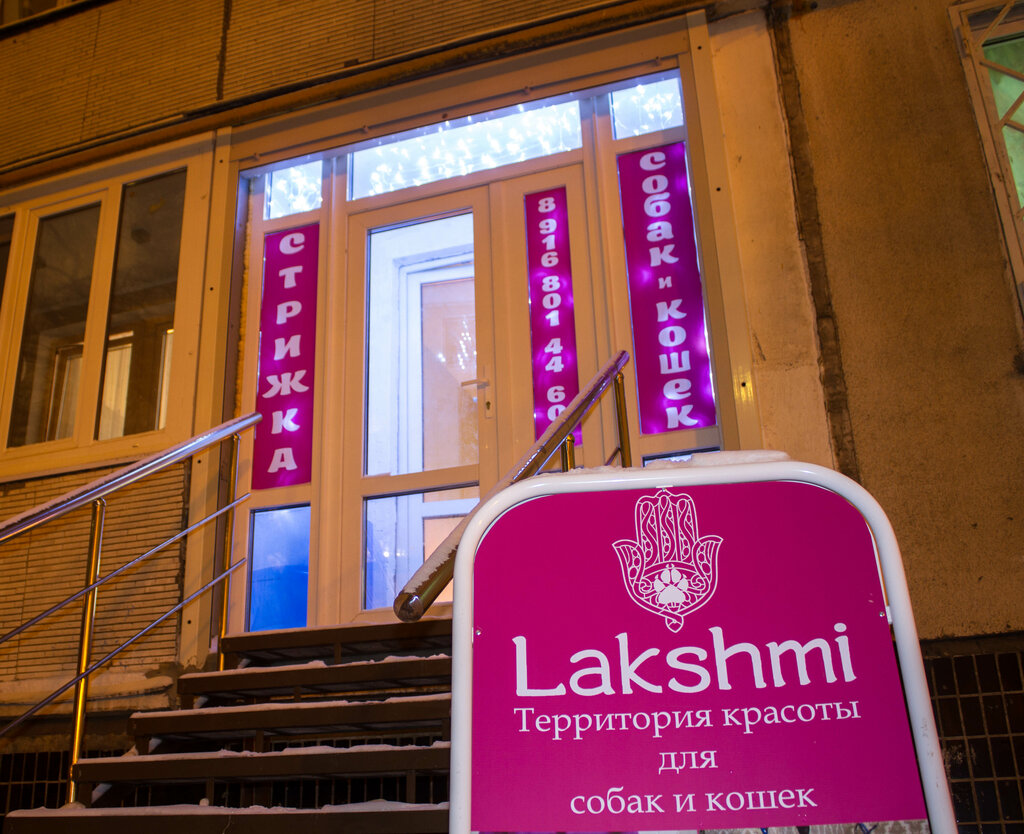 Evcil hayvan kuaförleri Lakshmi. pet, Moskova, foto