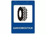 Tire Service (Blyukhera Street No:28к1), oto lastik tamiri  Novosibirsk'ten
