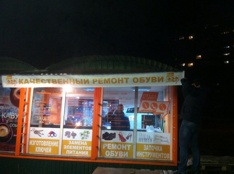 Ev hizmetleri Otdel dobrykh del, Kiev, foto