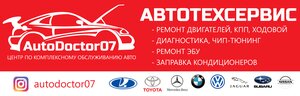 Autodoctor07 (ulitsa Tarchokova No:74), otomobil servisi  Nalchik'ten