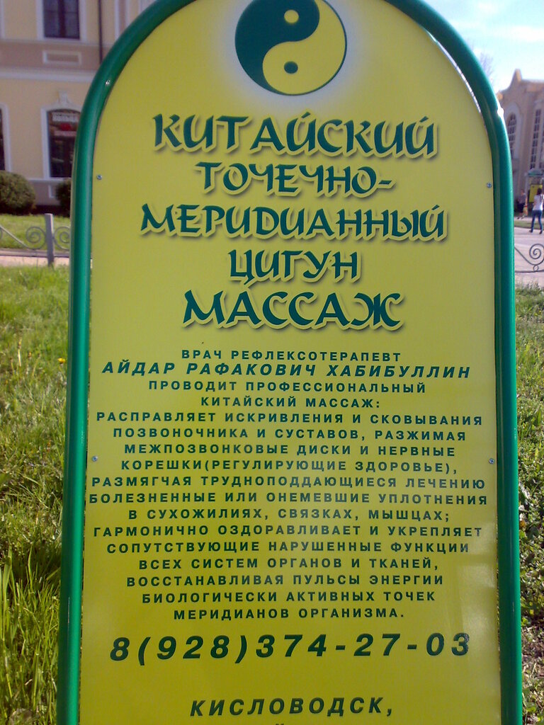 Masaj salonları Kitaysky massazh, Kislovodsk, foto