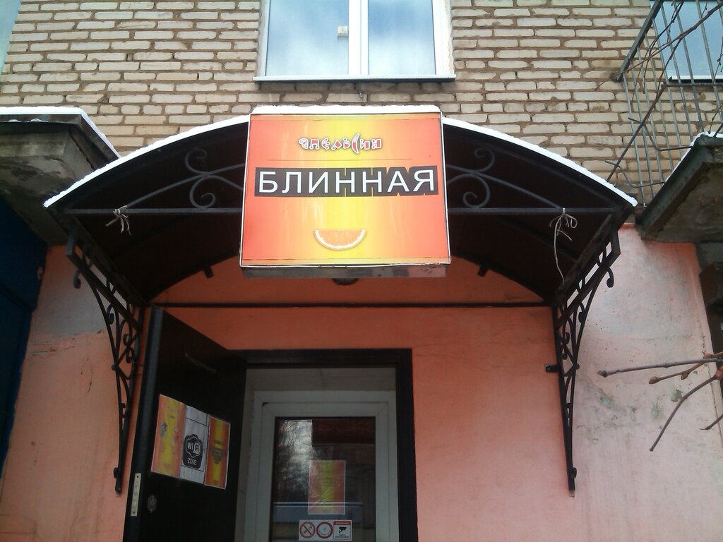 Kafe Blinnaya Apelsin, Staraya Russa, foto