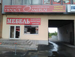 Mebel Mag (Московский проспект No:257), mobilya mağazaları  Harkiv'den