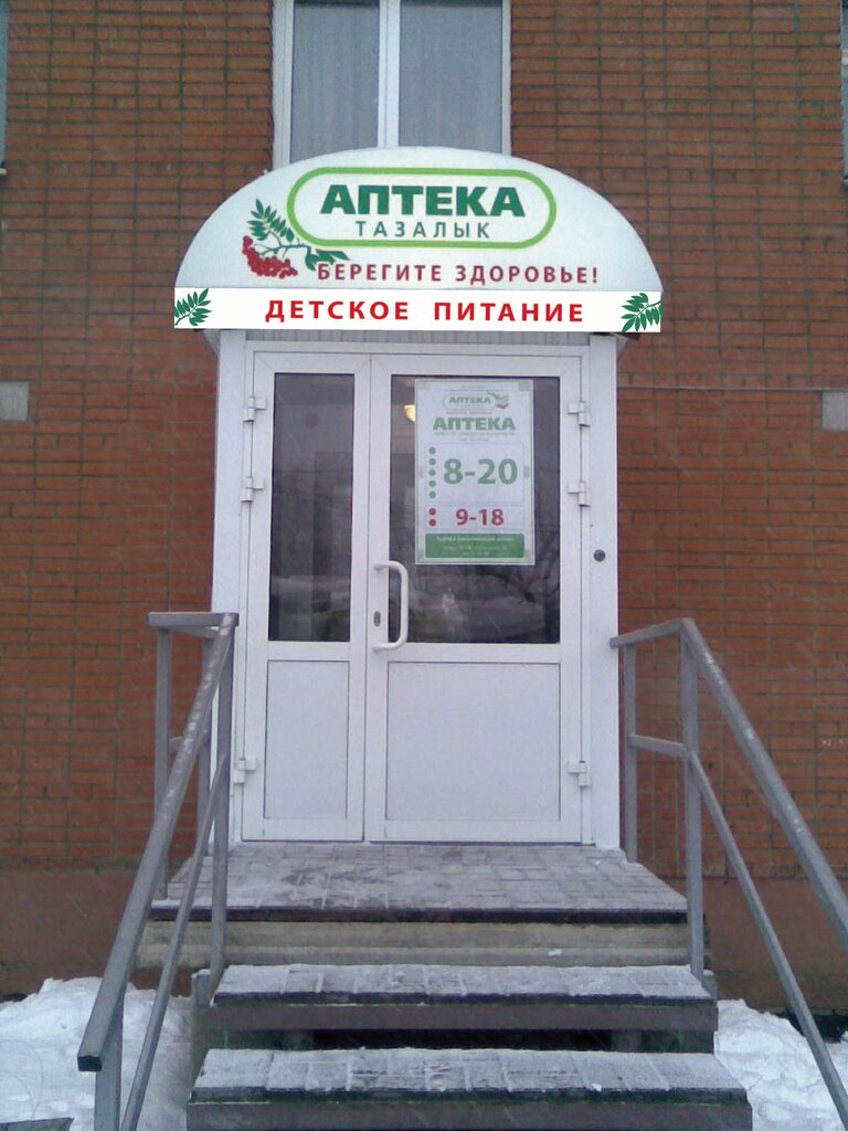 Eczaneler Tazalyk, Izhevsk, foto