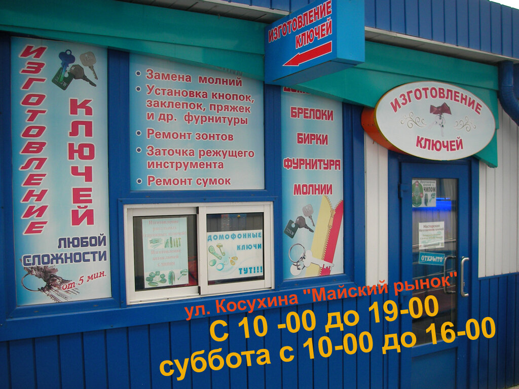 Anahtarların imalatı ve onarımı Изготовление ключей, Kursk, foto