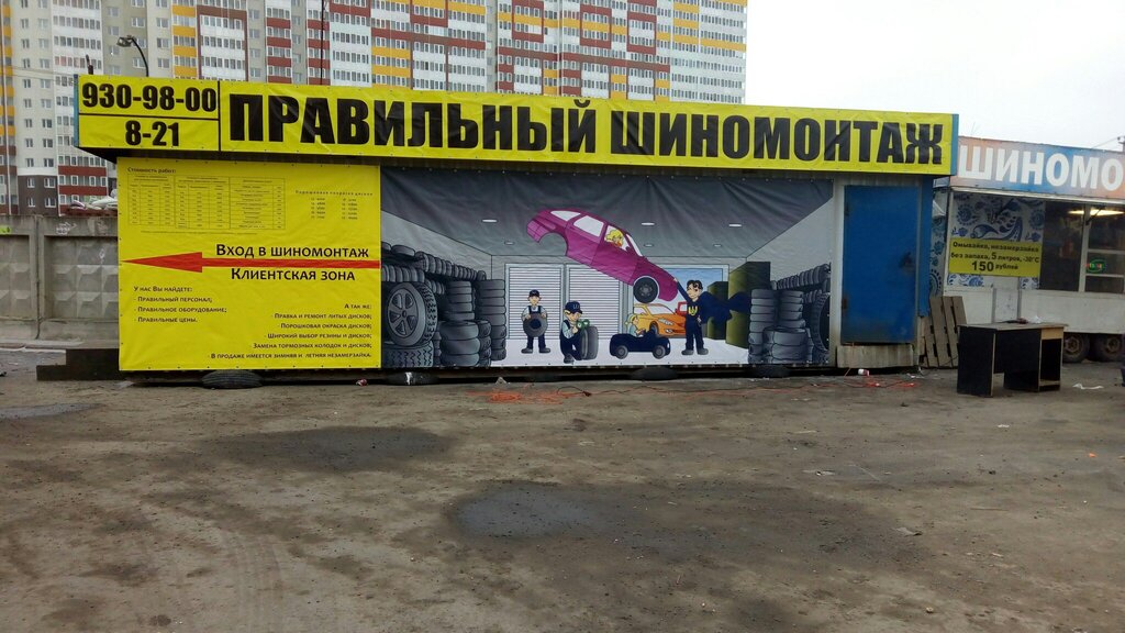 Oto lastik tamiri Pravilny shinomontazh, Saint‑Petersburg, foto