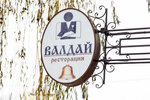 Валдай (50 Let Oktyabrya Street No:17), kuyumcular  Volgograd'dan