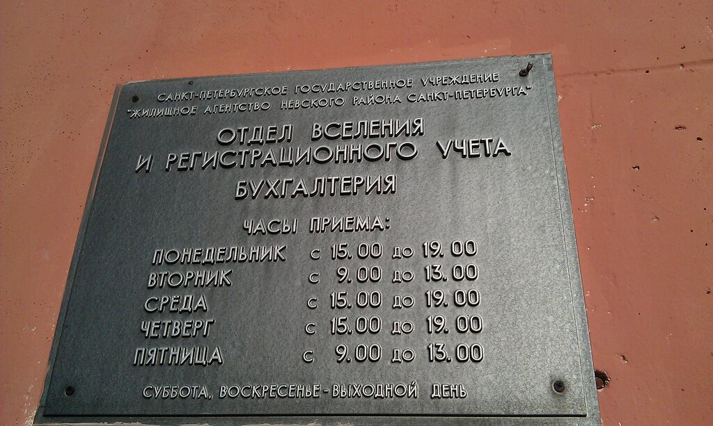 Pasaport ve göç hizmetleri Otdel vseleniya i registratsionnogo ucheta grazhdan po Sankt-Peterburgu, OViRUG, Saint‑Petersburg, foto