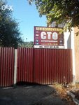 Avtoservis (улица Шевченко No:52), otomobil servisi  Korosten'den