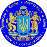 Tsentr propiski i registratsii Kiyeva (Kostiantynivska Street No:9), firma açılışı ve tasfiye işlemleri  Kiev'den
