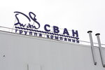 Swan (ulitsa 1 Maya No:1Д, territoriya Vostochny promrayon), boya ve cila malzemeleri üretim ve satış yerleri  Dzerjinsk'ten