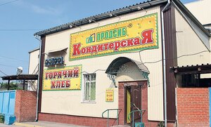 ProdSib (Pervomayskaya Street No:10А), pasta, şekerleme ve tatlı  Berdsk'ten