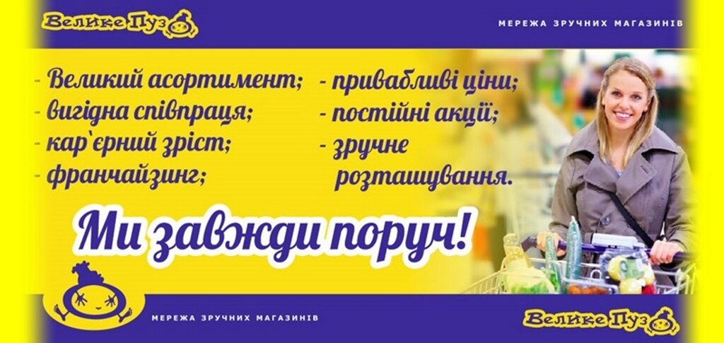 Market Velike Puz, Novomoskovsk, foto