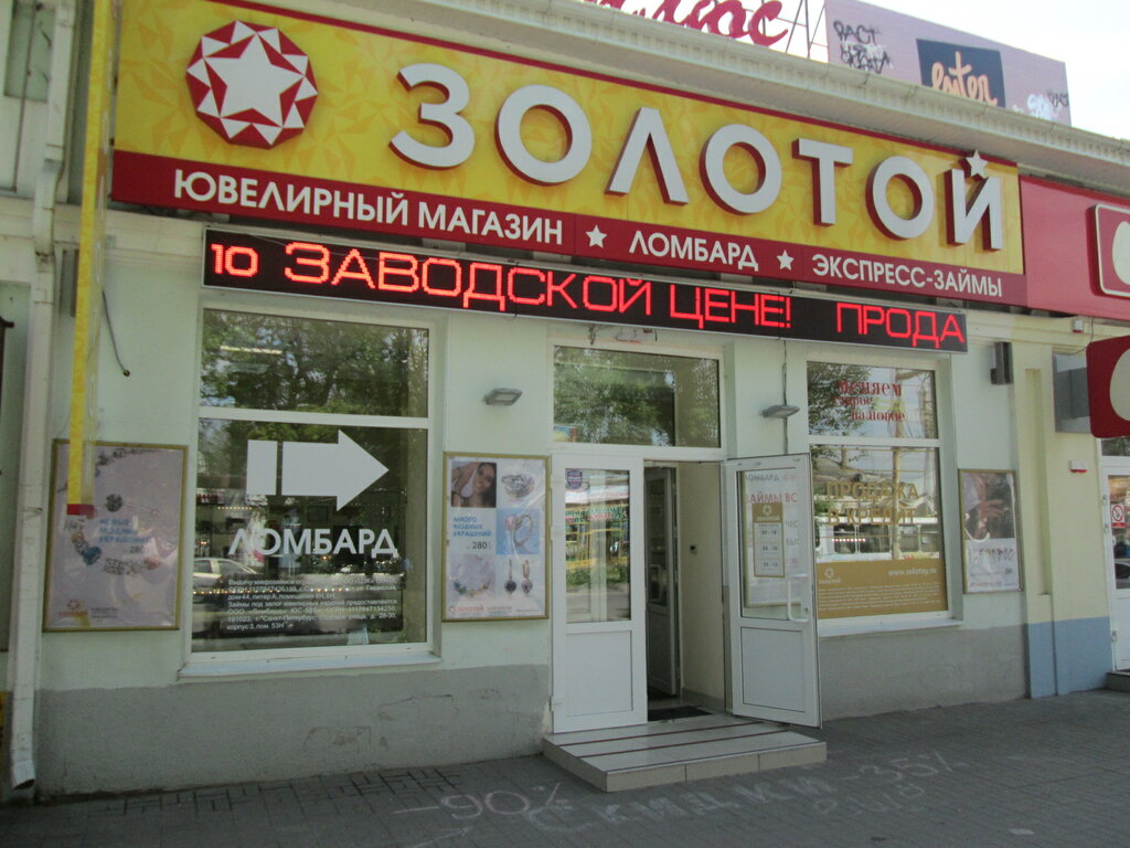 Altın ve mücevher alımı 585 Lombard, Taganrog, foto