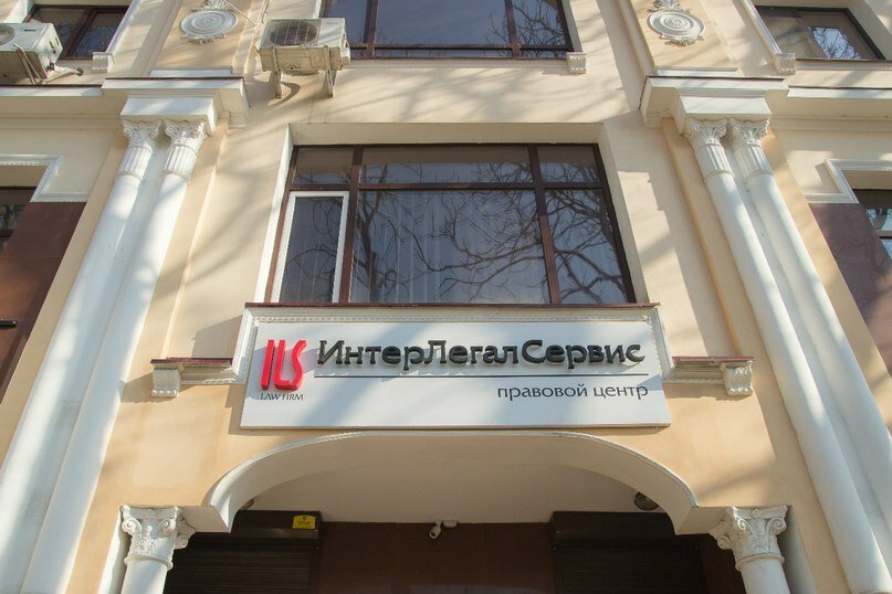 Hukuk büroları Pravovoy tsentr InterLegalServis, Simferopol (Akmescit), foto