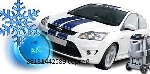 Otomobil kliması firmaları Zapravka Avtokonditsionerov, Krasnodarski krayı, foto