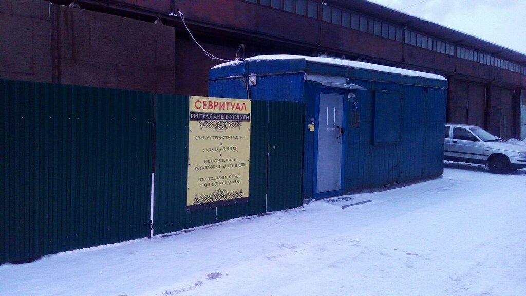Cenaze hizmetleri Sevritual, Severodvinsk, foto